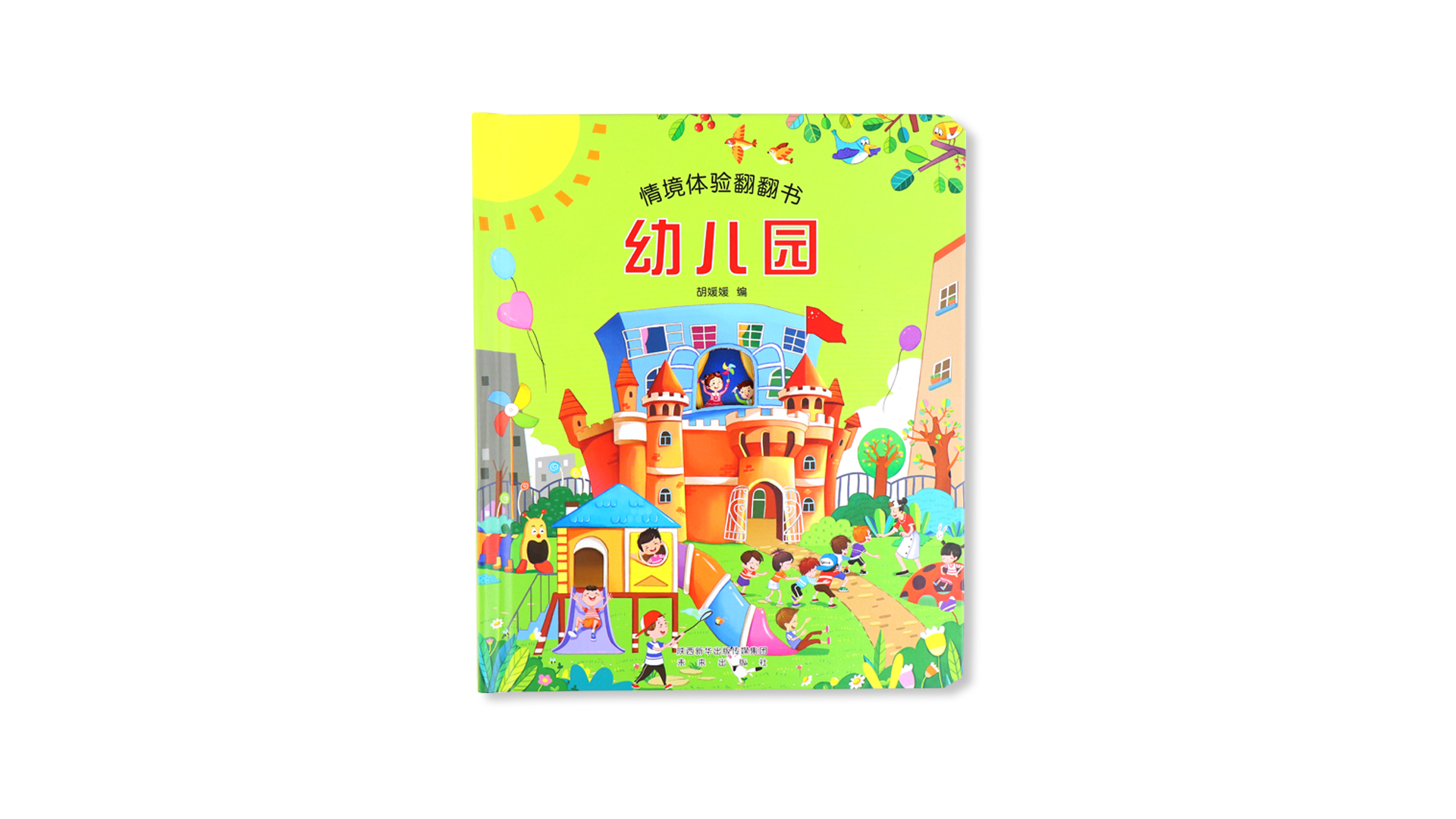 Custom Kids Board Book Print Children Cardboard Lift Flap Book