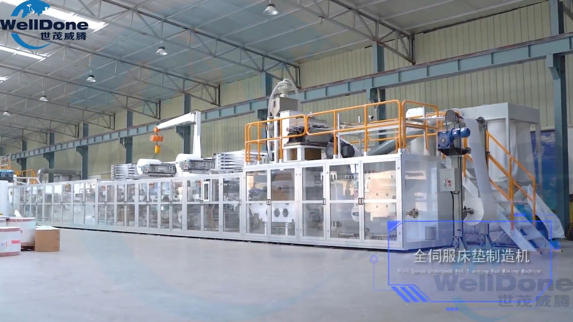 Intro to Full servo under pad making machine WELLDONE | WELLDONE