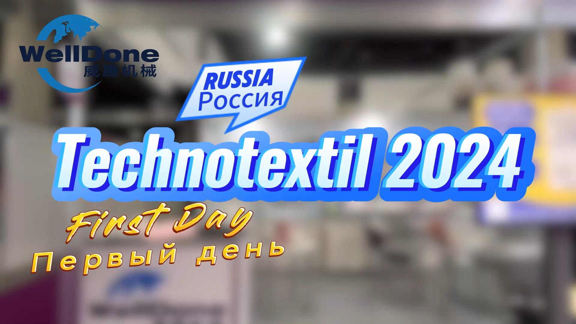 Our first day in Technotextil 2024～ | WELLDONE